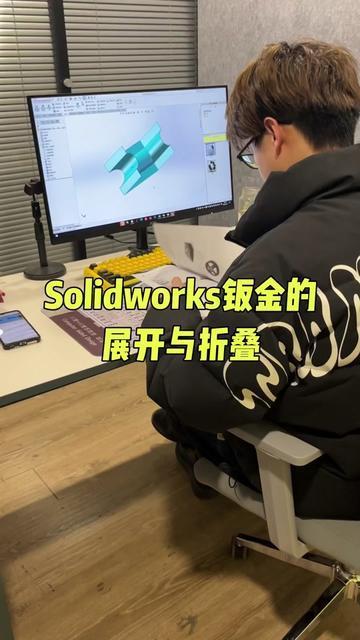 solidworks软件也可以做钣金件的展开和折叠