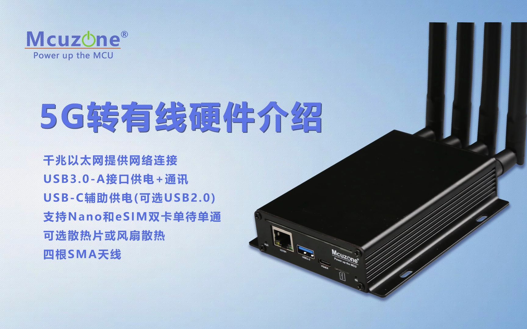 5G转有线以太网硬件介绍