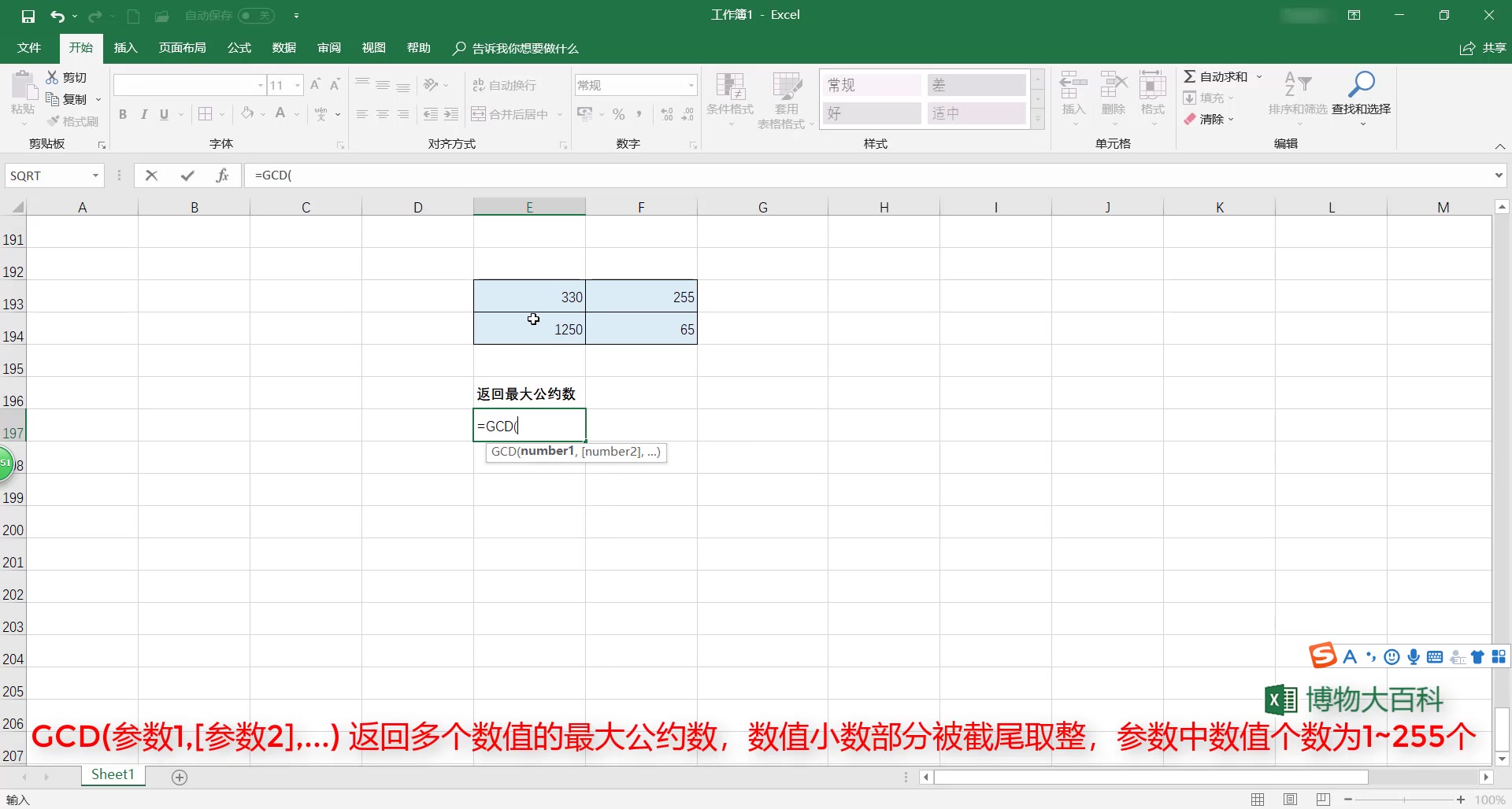 【视频教程】excel快速学习教程-数学函数