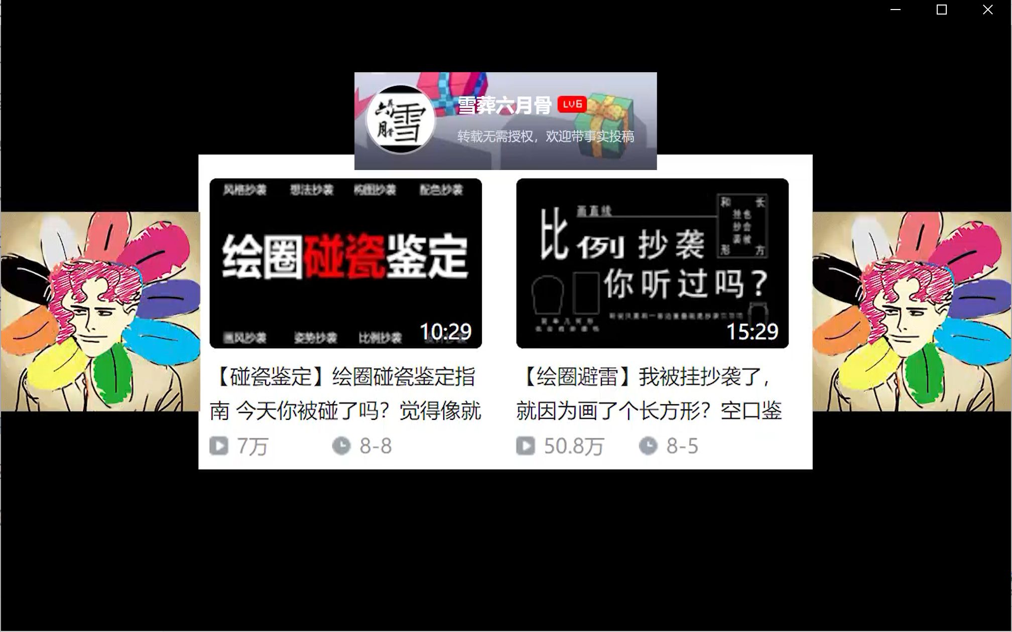 【碰瓷鉴定】空口鉴抄不应零成本!隔着屏幕真的无计可施吗?反对网络...