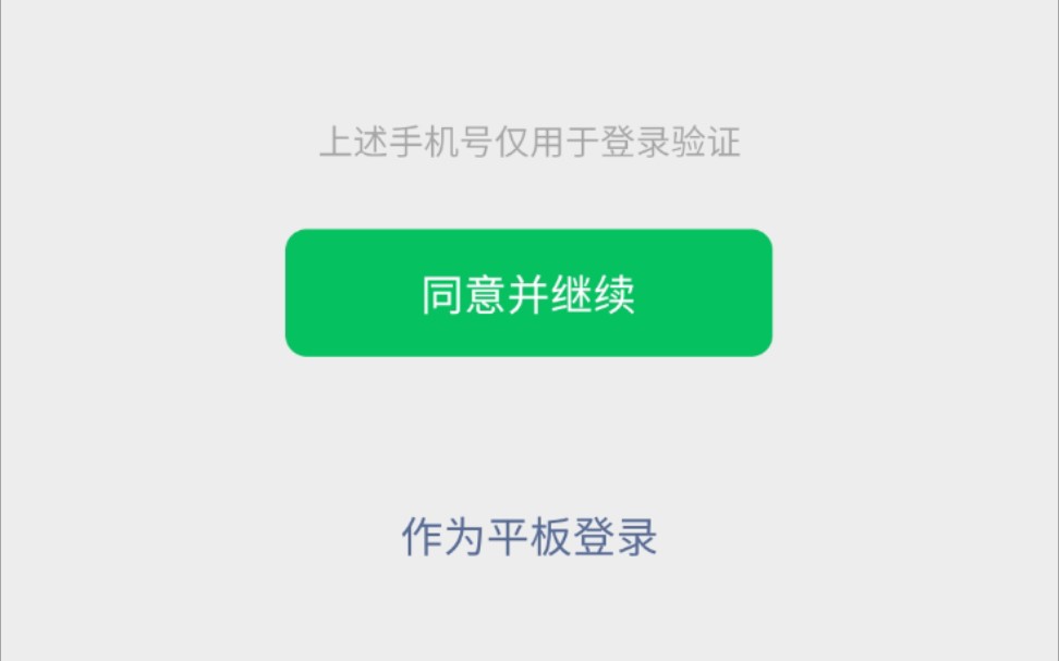 两台安卓手机登录同一微信(一iOS一安卓也可以)
