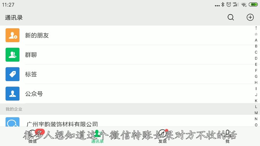 微信转账不收会退回吗?你的转账对方不收会退回哪里?