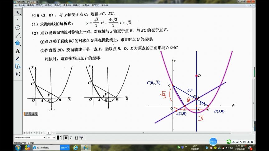 2022年中考数学复习:模拟中考试题:压轴题讲解(1)