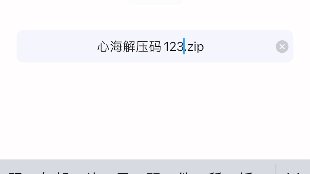 包教包会:不用百度网盘会员解压zip文件教程