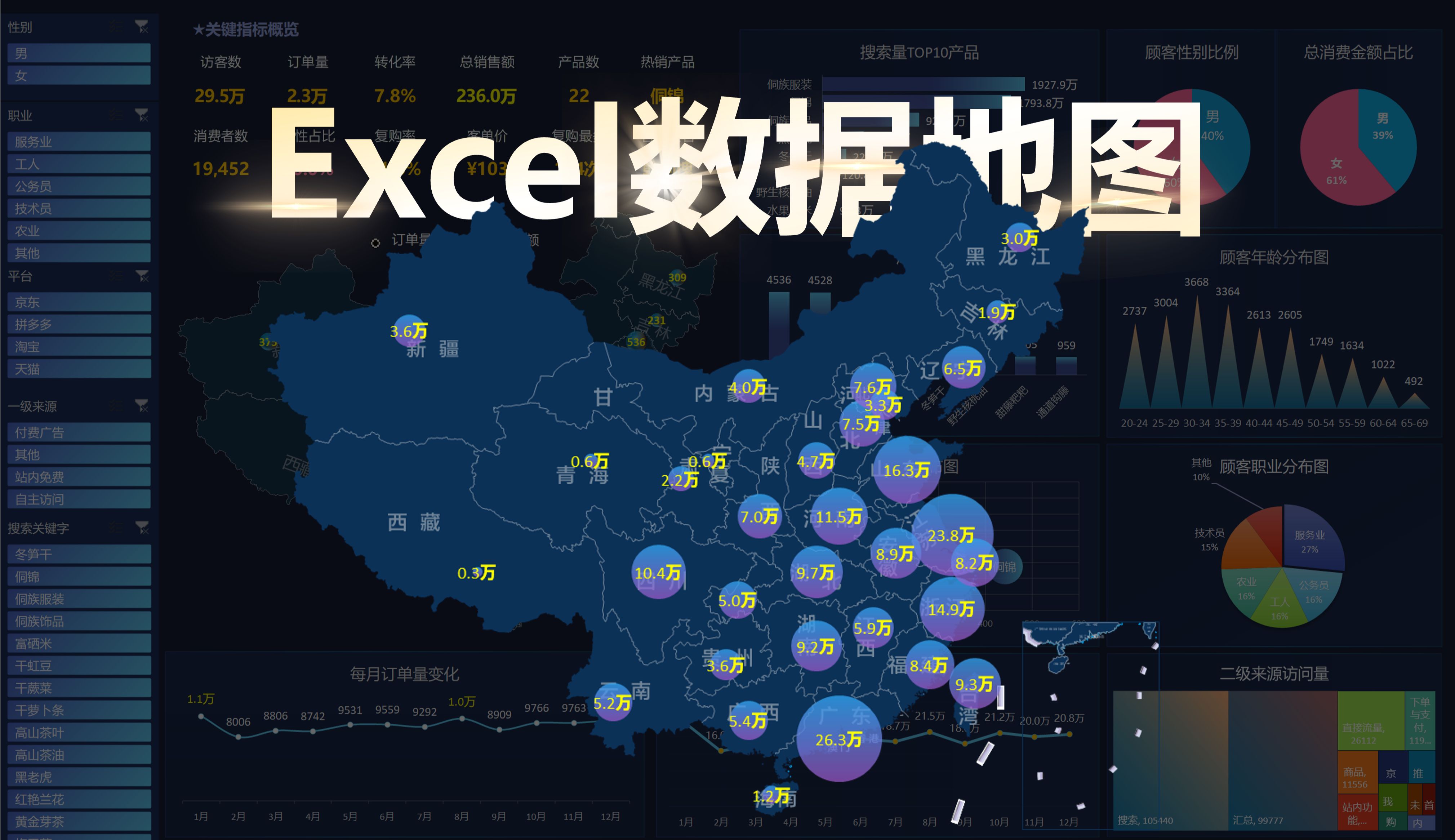 我用全国2000多座城市/县城经纬度,制作了一份Excel数据地图!