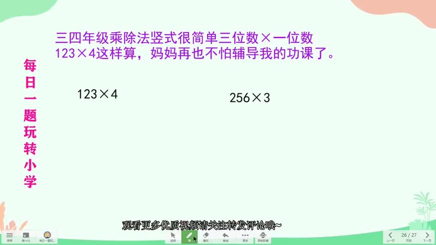 三四年级乘除法竖式很简单三位数×一位数 ,123×4这样算太简单