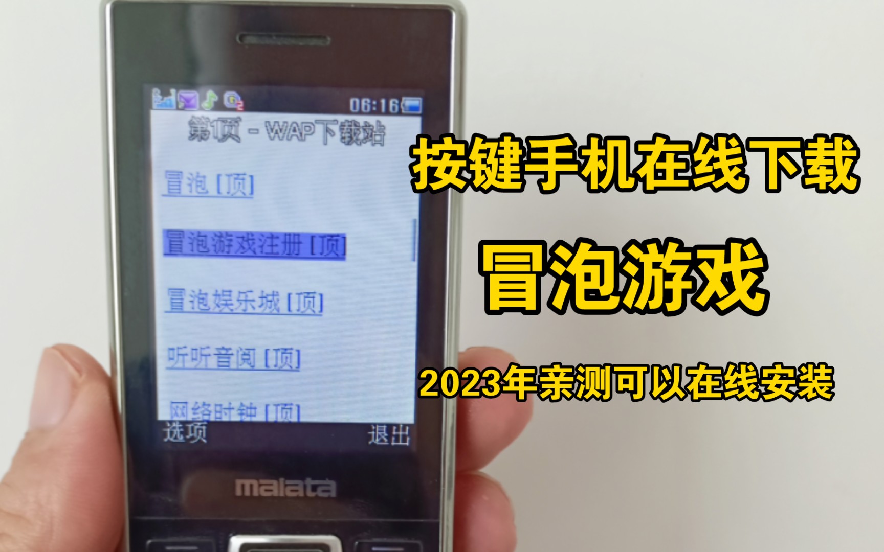 教你如何用按键手机在线下载安装冒泡游戏,2023年亲测游戏可玩!