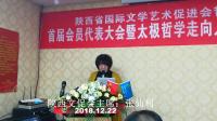 ( 视频)陕西文促会张仙利主席在哲研中心首届会员代表大会讲话