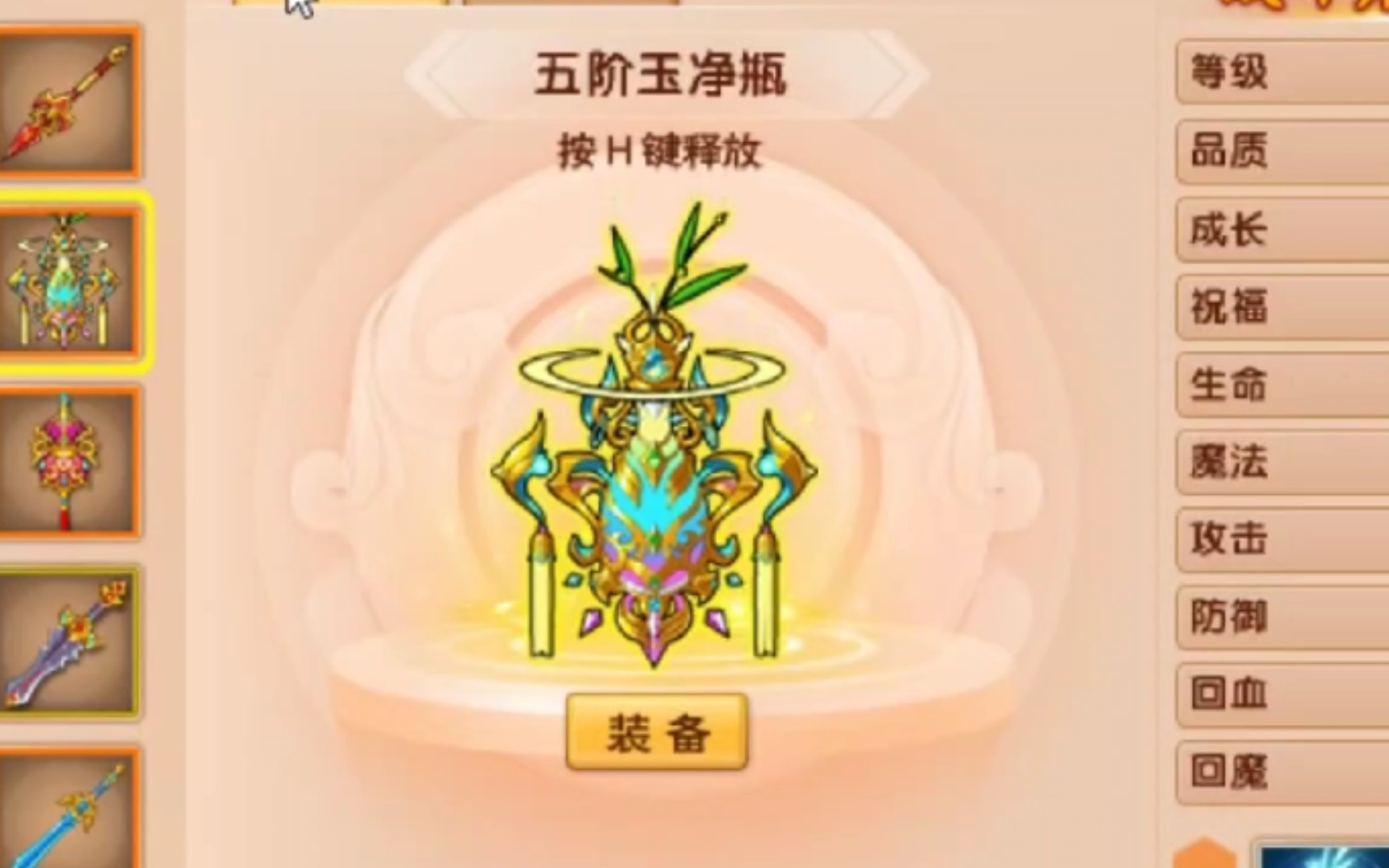 【再遇造梦】玉净瓶彻底毕业了!_哔哩哔哩bilibili_造梦西游