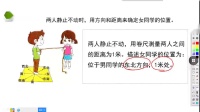 1.1运动和位置_同步教学视频