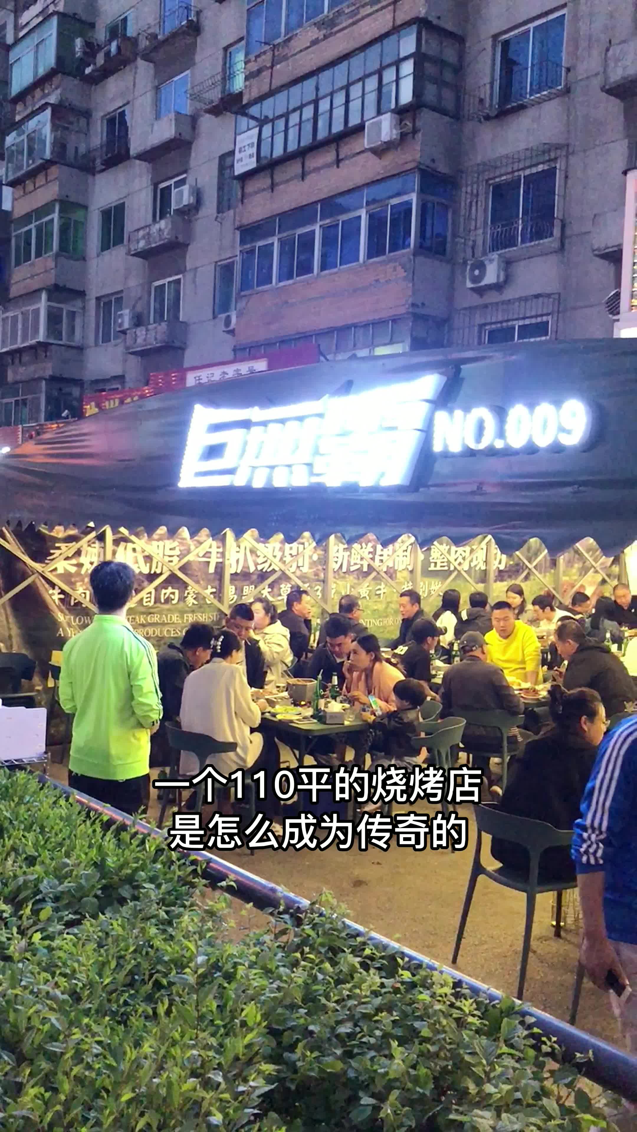 #让中国烧烤走向世界 #烧烤店 这个烧烤店是个传奇