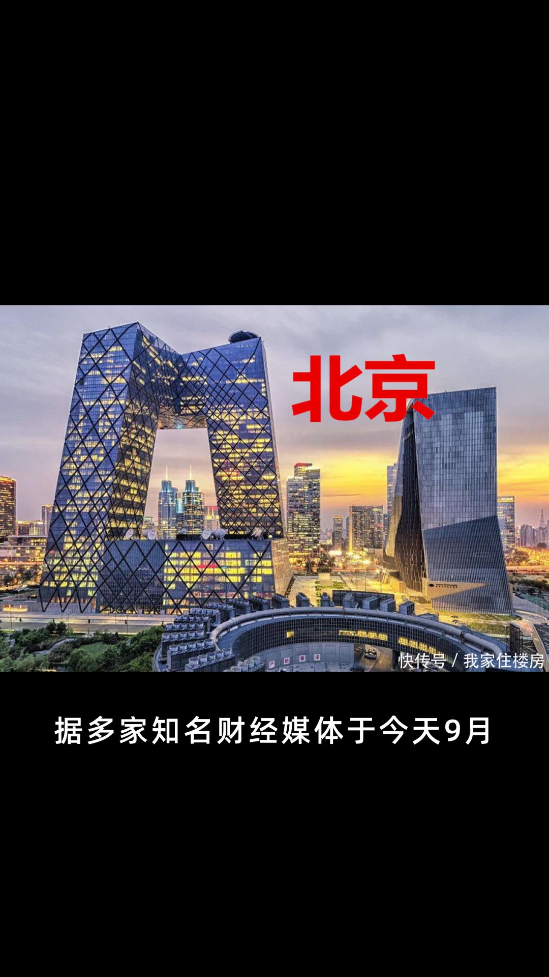 误区!北京楼市新政中非普通住宅标准,早就不是144平米了!