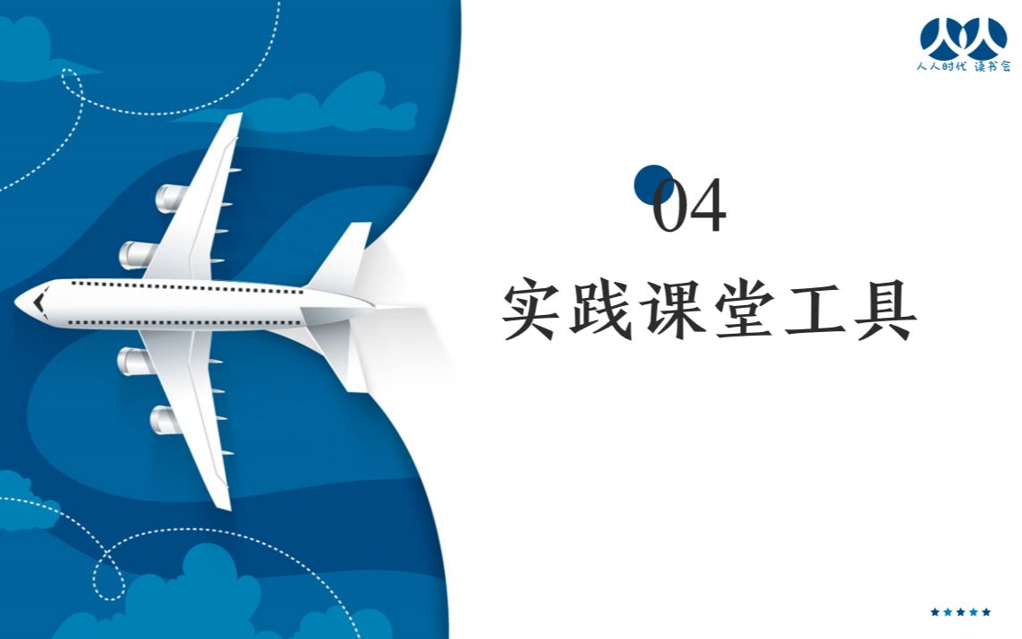 极简教育技术用起来!为老师减负,为学生赋能!——《学习场景的革命》...