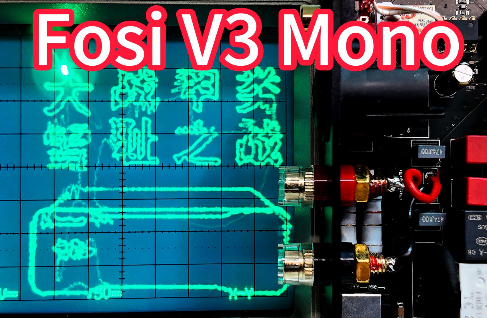 【可视化发烧】次世代数字功放炼成了大甲的几成功力߆�?(Fosi V3 ...