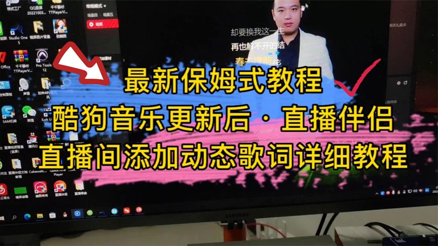 电脑直播伴侣直播,酷狗歌词如何添加到直播间