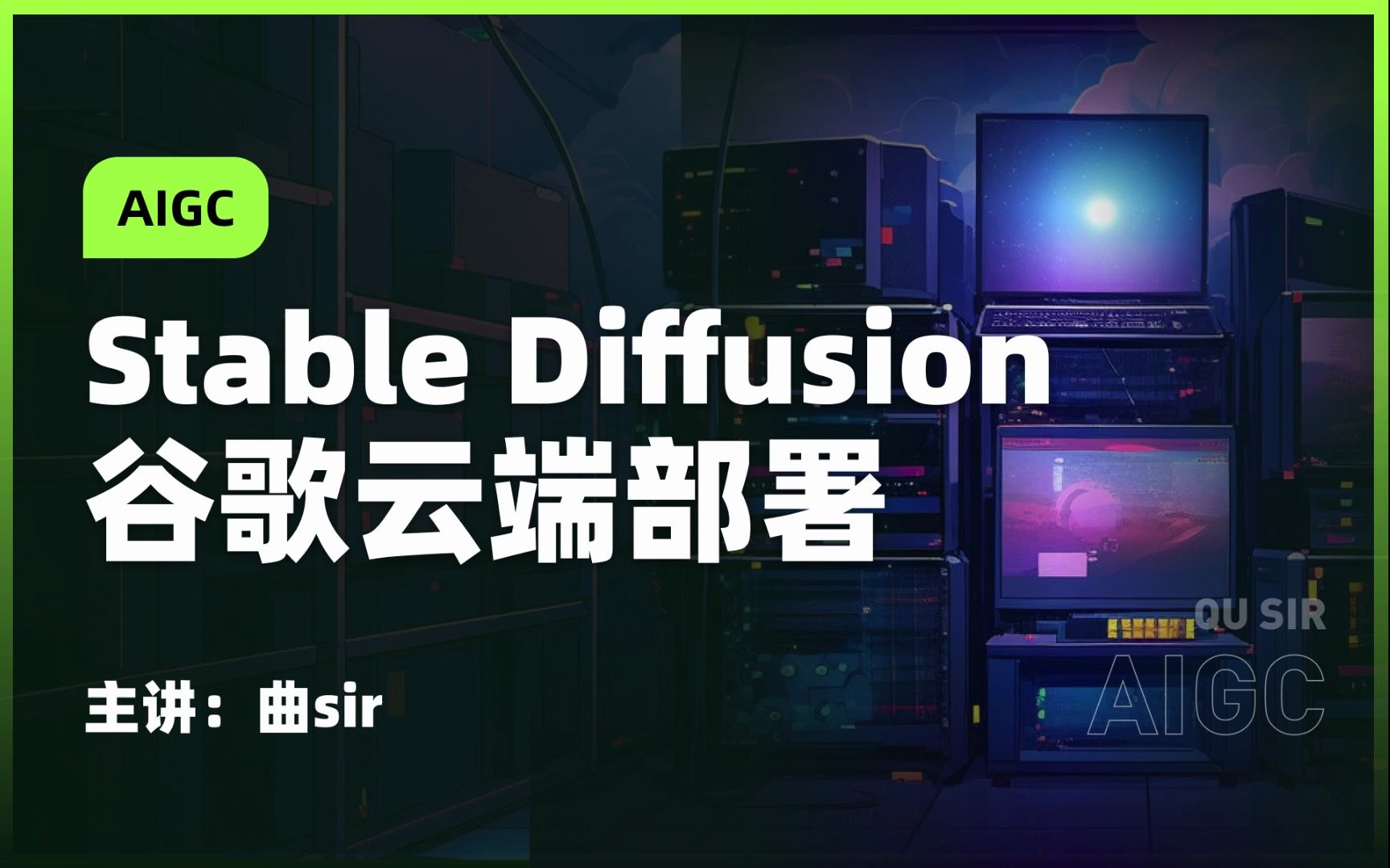 Stable Diffusion 云端部署-谷歌云端部署方法 完全教程