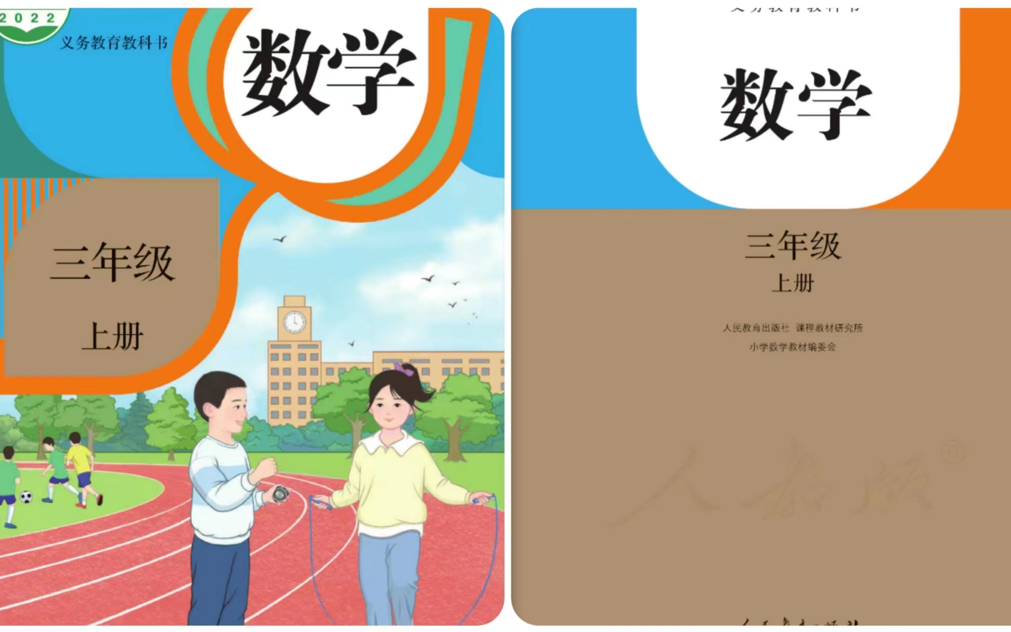 人教新版 小学数学三年级上册  教学视频