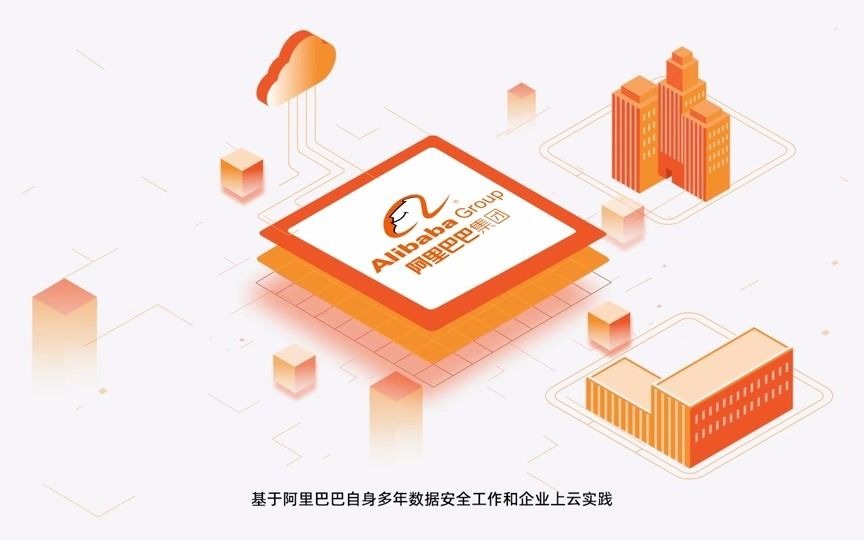 MG动画 | 阿里巴巴云上安全数据
