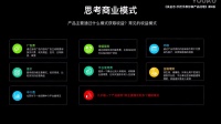 3.4-常见的7种商业模式