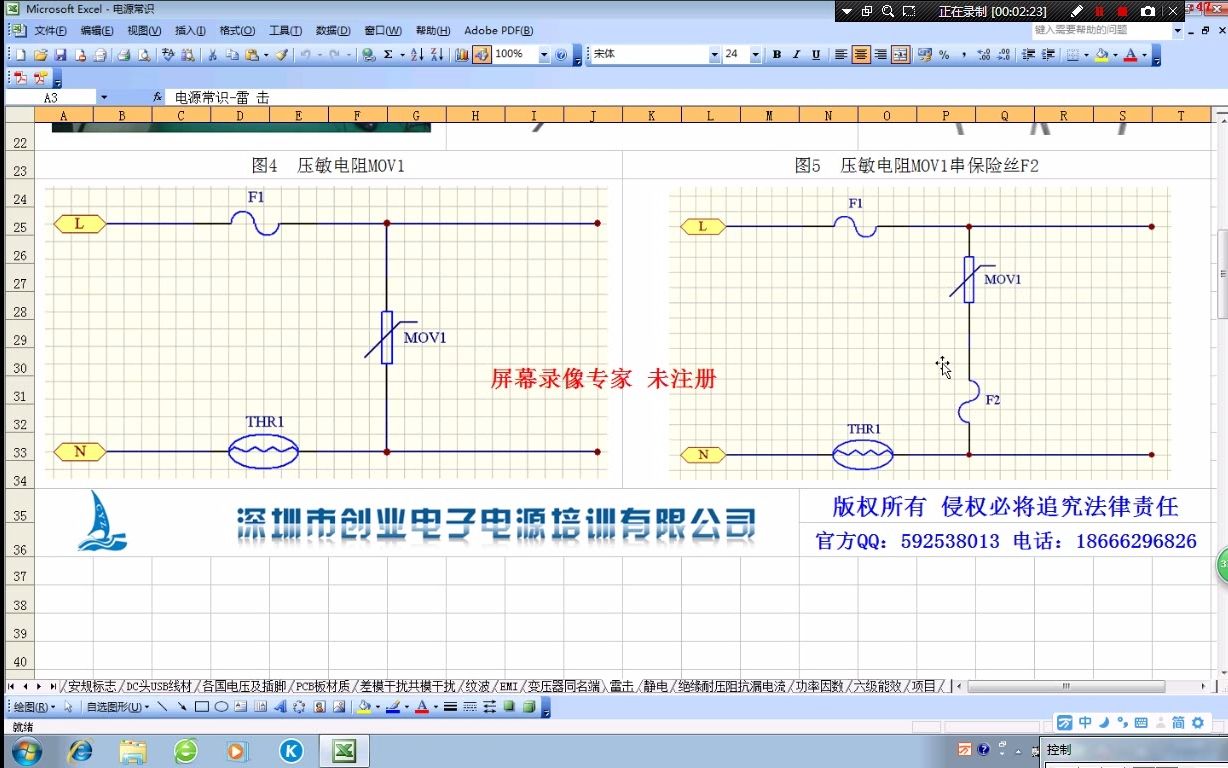 第10讲-电源常识-雷击-静电-耐压-功率因素(1)