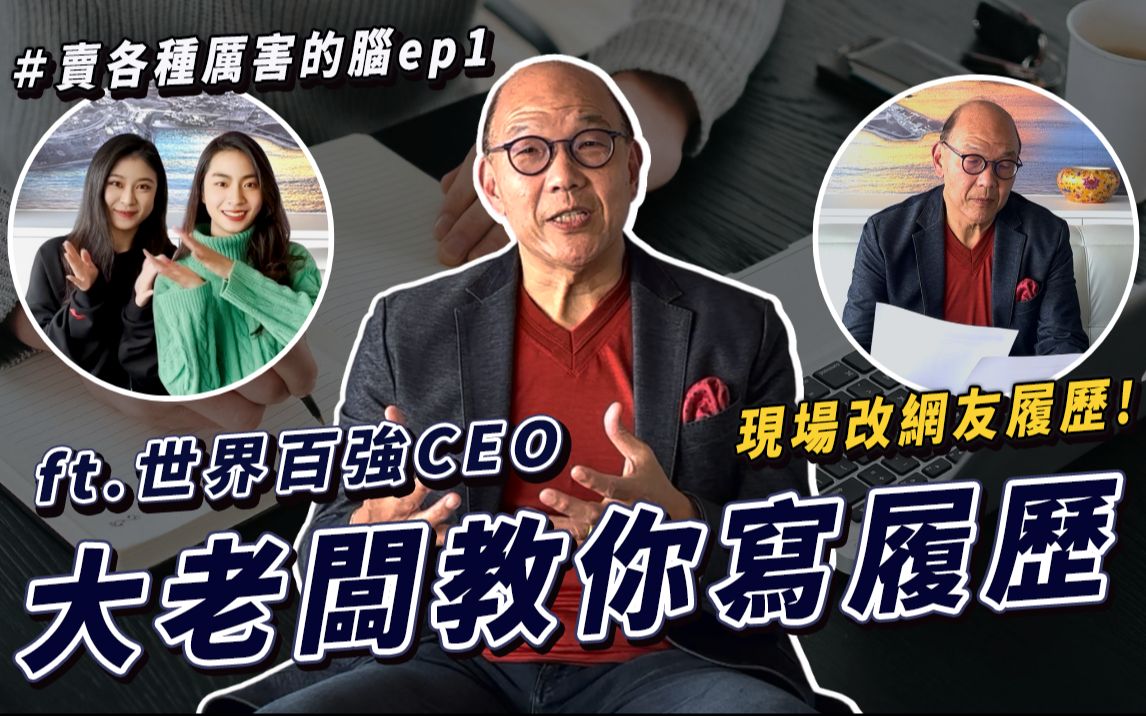 ...的疑问!【卖各种厉害的脑EP.1 】要写课外活动吗?最重要的是总结!