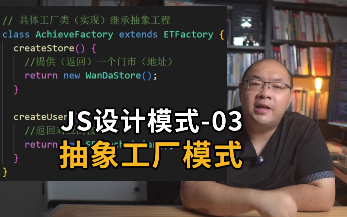 JS设计模式精讲03-抽象工厂模式 | 编程中的开放封闭原则 | 前端必学知识