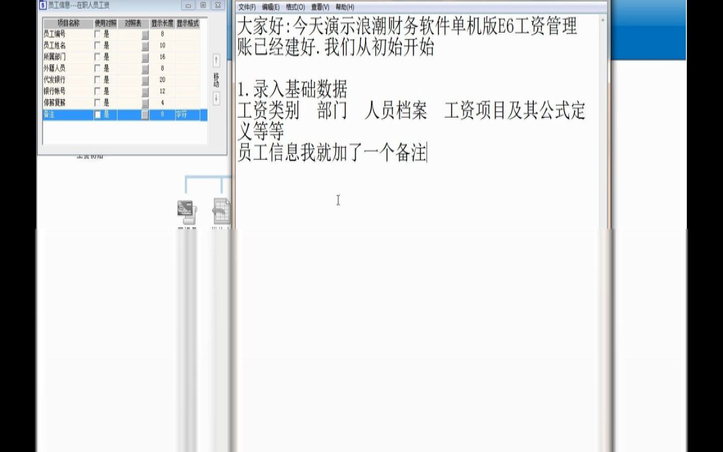 浪潮财务软件单机版工资讲解