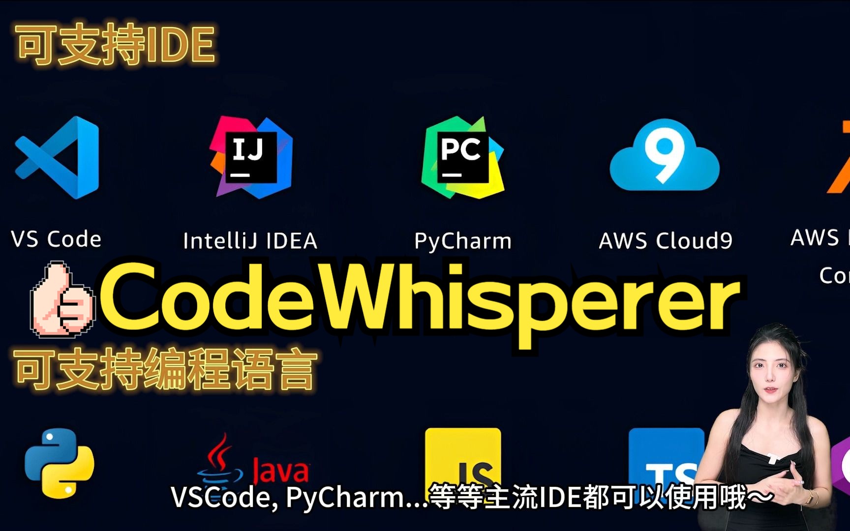 平均开发效率提升57%❗️AI开发神器「CodeWhisperer」❗️个人...