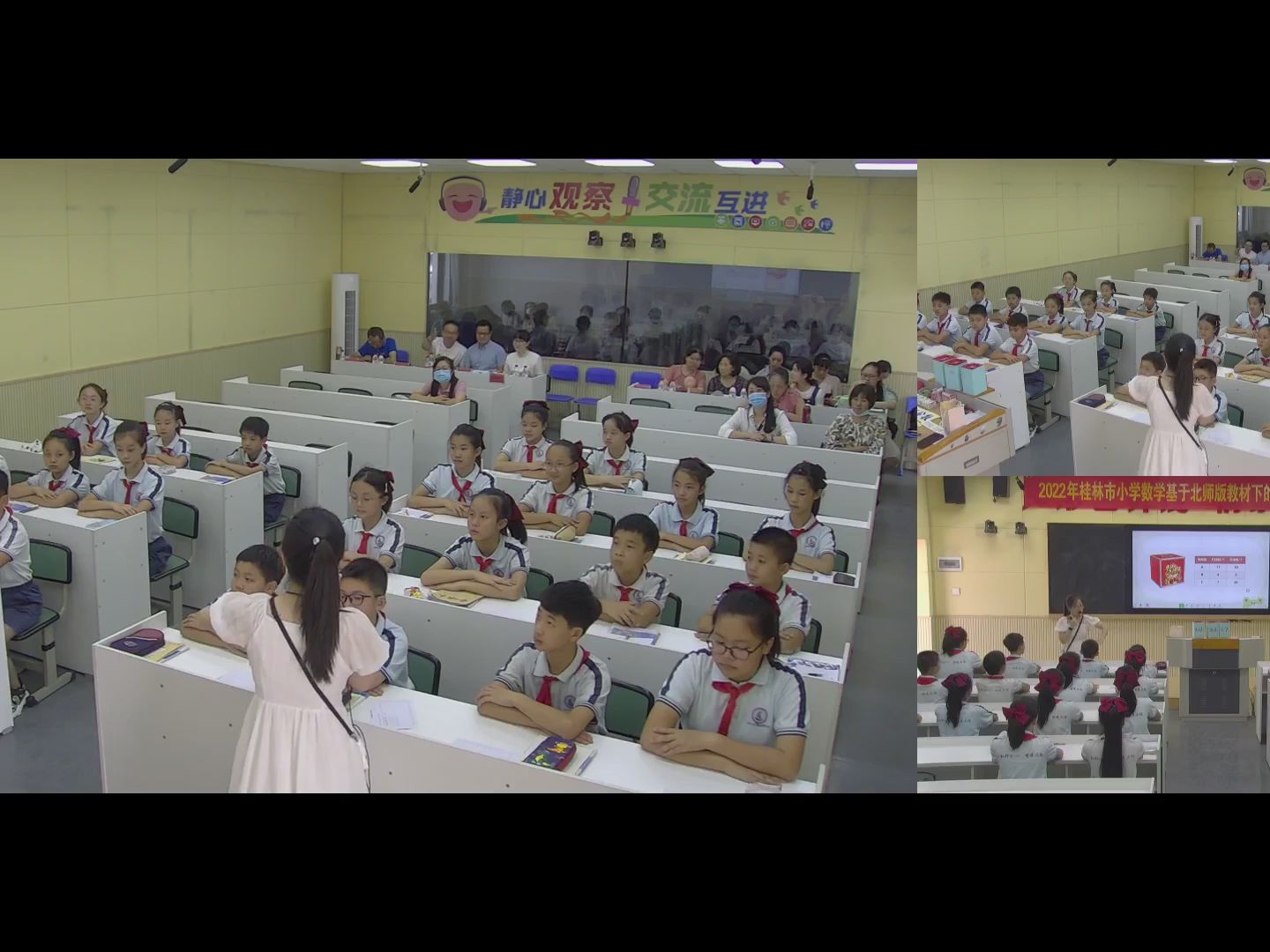 ...教学视频+课后说课视频(2022年桂林市小学数学基于北师大版教材...