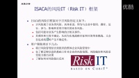 张强-CISA-第6课 信息系统审计流程-风险分析