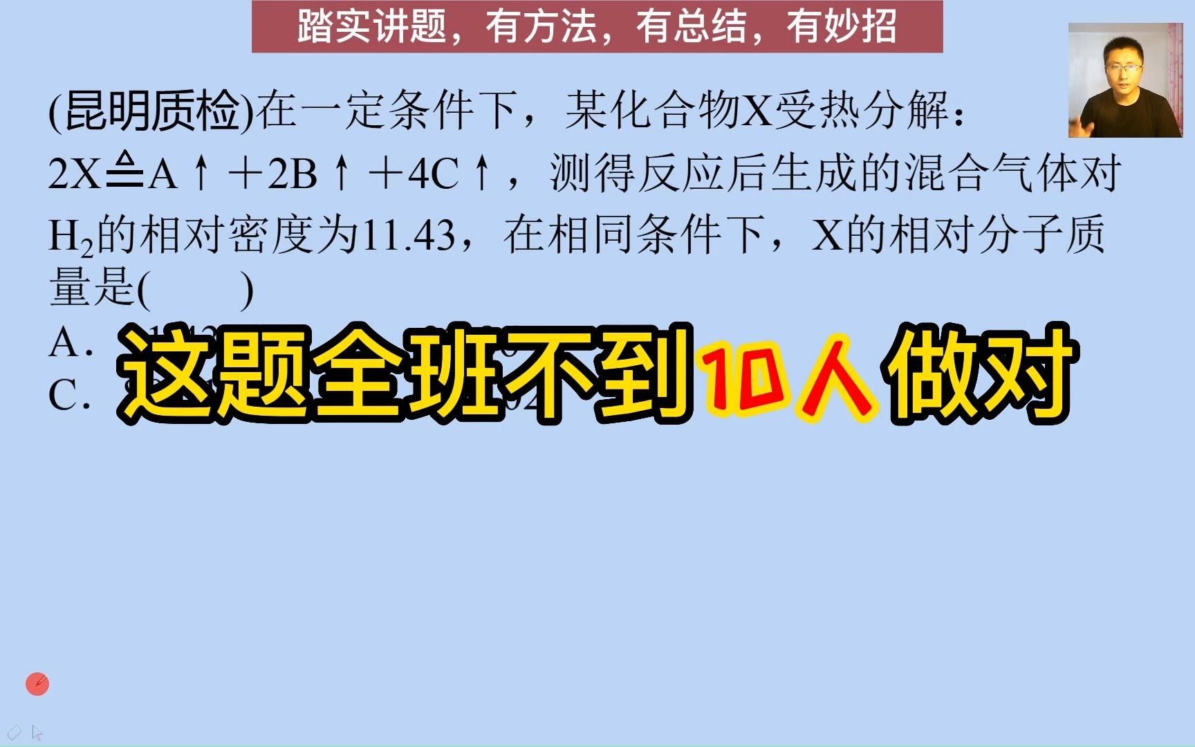 高一化学:这题并不难,全班做对的竟不超10人