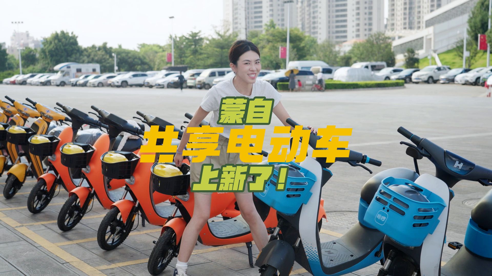 蒙自新变化|共享电动车上新啦!性能再升级,让市民出行更便捷,和小杜...