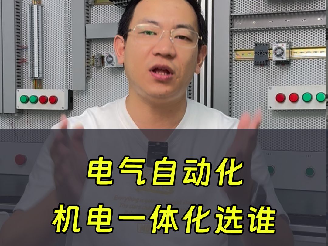 电气自动化,机电一体化选哪个专业更好