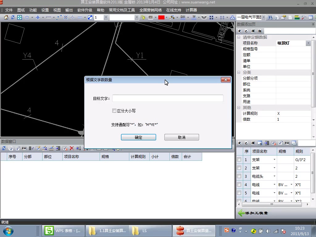 算王教学视频教程全集-根据文字数数量_转