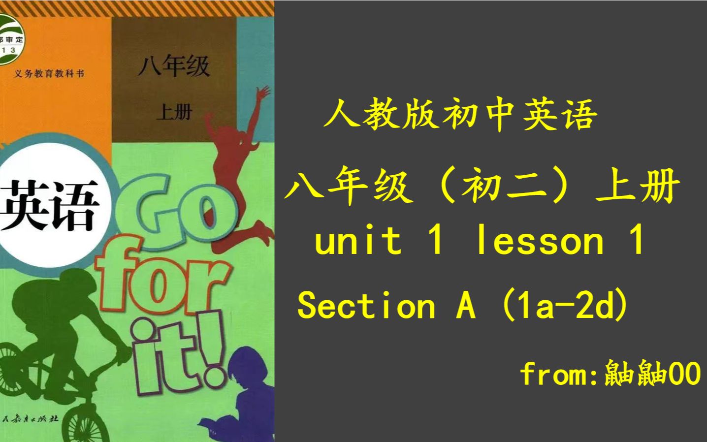 人教版初中英语八年级上册第一单元第一课(Section A 1a-2d)