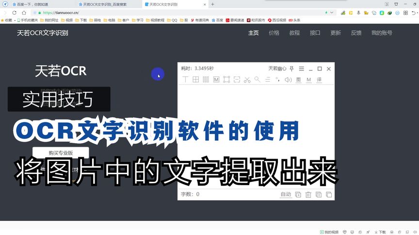 OCR文字识别软件的使用