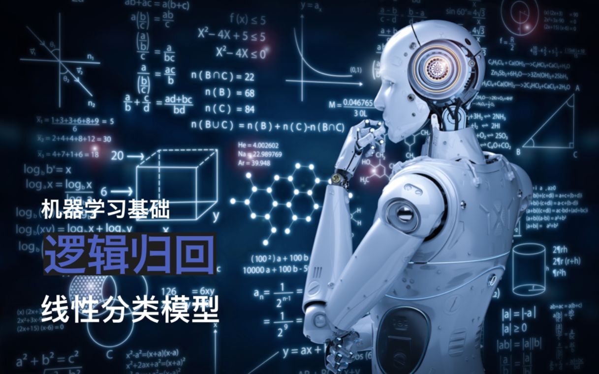 机器学习基础—逻辑回归(logistic regression)