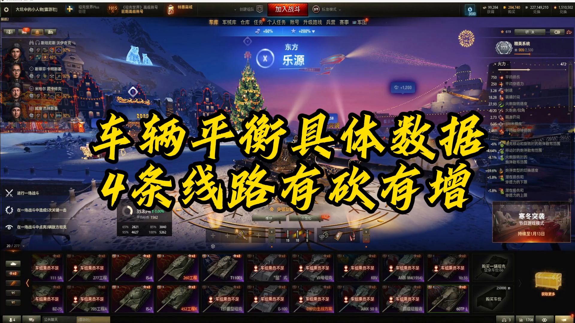 【坦克世界】1砍3加强!下个版本车辆再平衡具体数据来啦! 良心UP主...