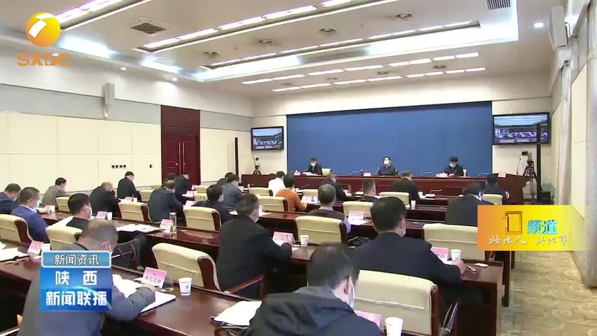 陕西省禁毒工作电视电话会议召开