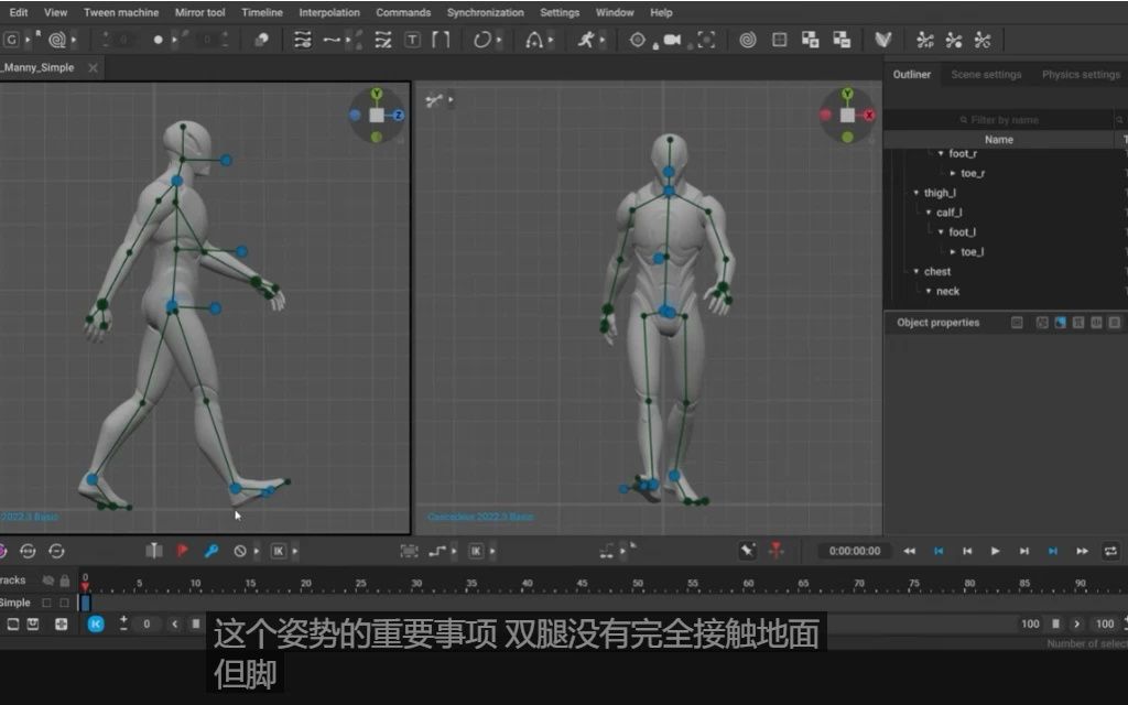 用Cascadeur AI 制作走路动画基础教程