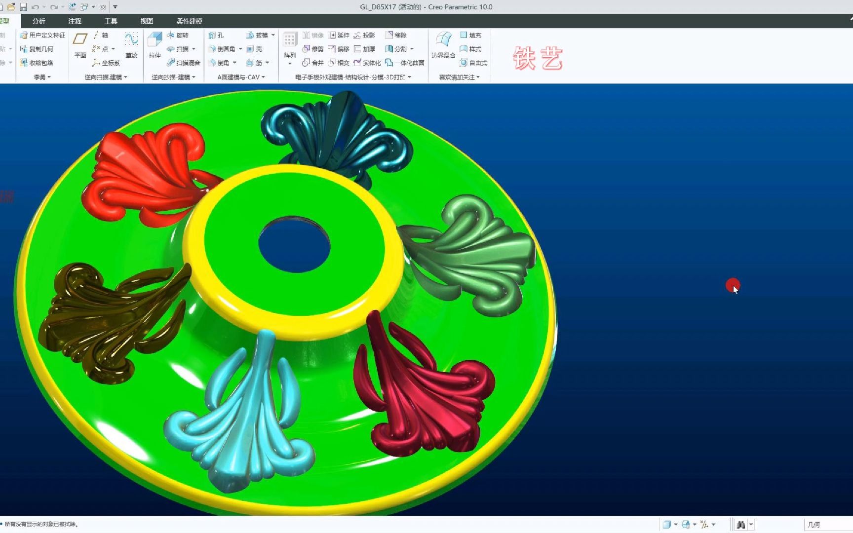Creo曲面造型进阶案例之玻璃工艺品建模