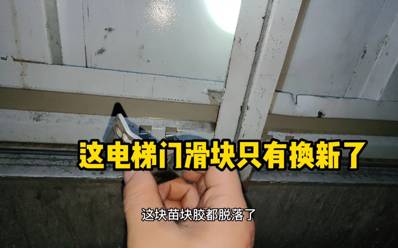 货用电梯开关门门不顺畅,维修电梯门滑块全程实拍