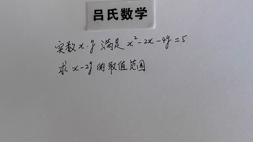 初三数学判别式典型题,已知中的实数xy有何用处?