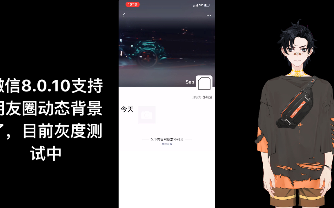iOS微信8.0.10支持朋友圈动态背景了,目前灰度测试中