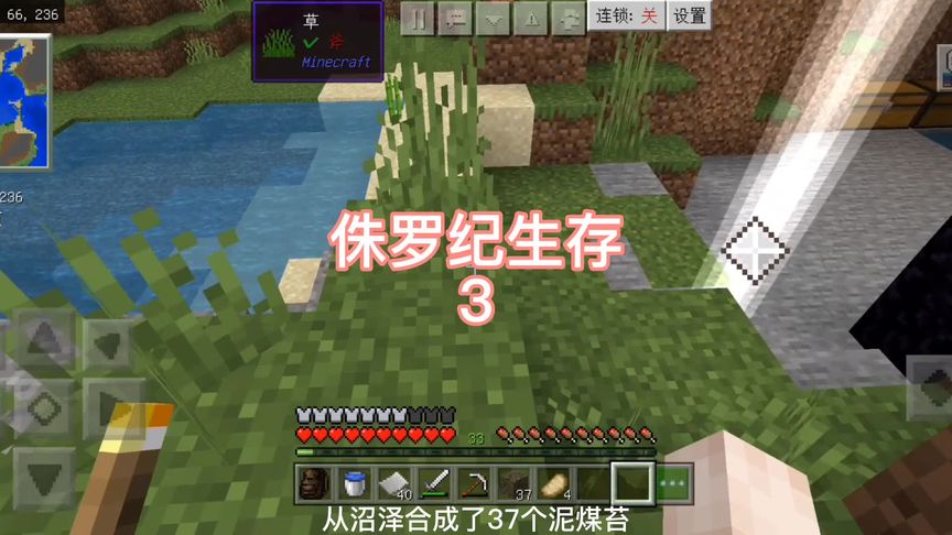 我的世界:侏罗纪生存3#我的世界 #侏罗纪生存 #生存