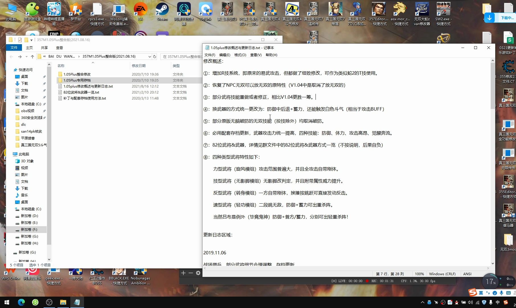真三国无双7猛将传 1.05Plus整合版招式修改 终于从旧电脑里面找到了