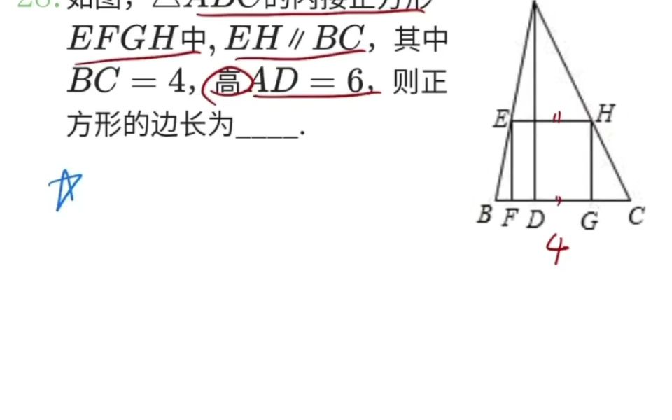 相似三角形综合,给出边长和高求正方形边长?把握相似性质直接算。