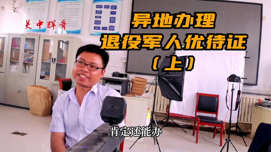 如何异地办理退役军人优待证?能不能各省通用?看服务站怎么说上