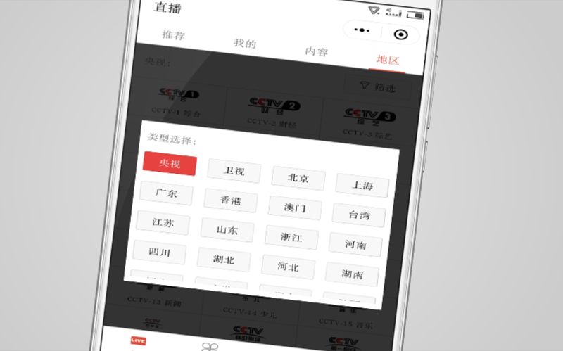 用微信小程序看全国电视直播节目,就是这么清爽无广告无压力