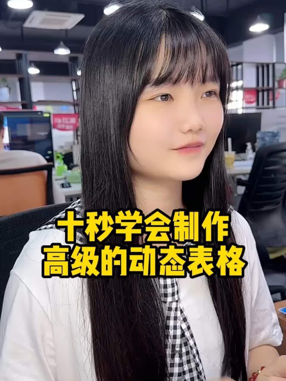 如何制作动态的表格 #程序员 #办公技巧 #计算机 #电脑知识 #干货分享